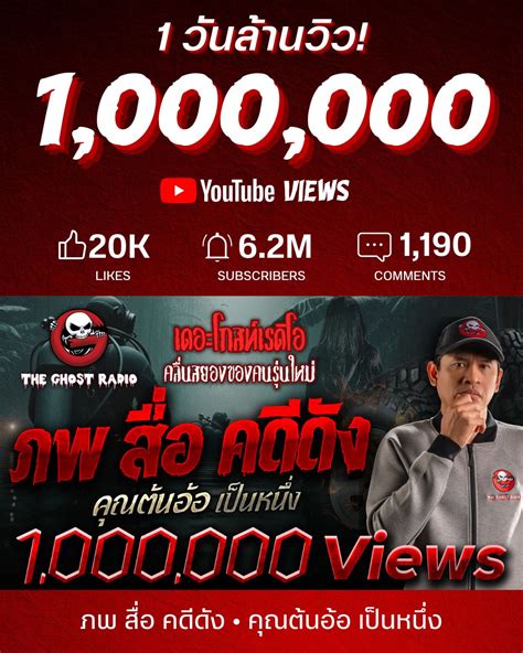 เดอะโกสเรดิโอ 1 วัน ล้านวิวคร้าบ ‼