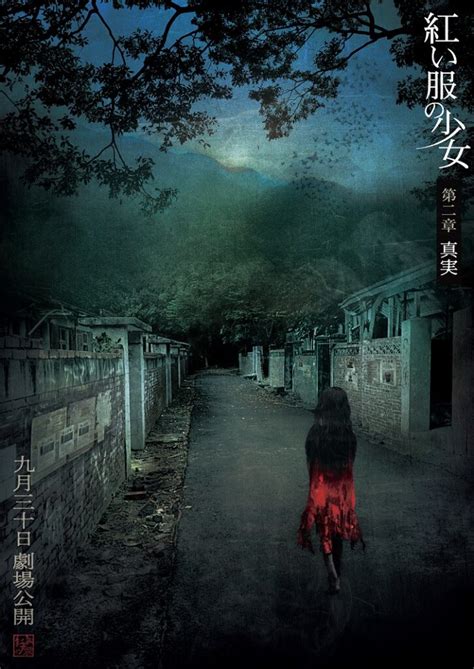 浮世絵にインスパイアされたオルタナティブポスター解禁！『紅い服の少女 第一章 神隠し／第二章 真実』9／30（金）公開！