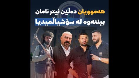 چاوەڕێبوون لەبری کورسی قەنەفەیان بۆ دابنێن لە پەرلەمان بەڵام دەرنەچوون Youtube