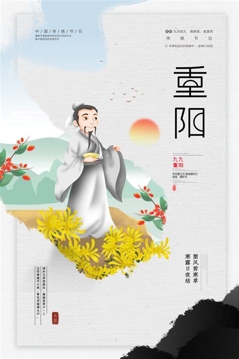 九九登高素材 九九登高模板 九九登高图片免费下载 设图网
