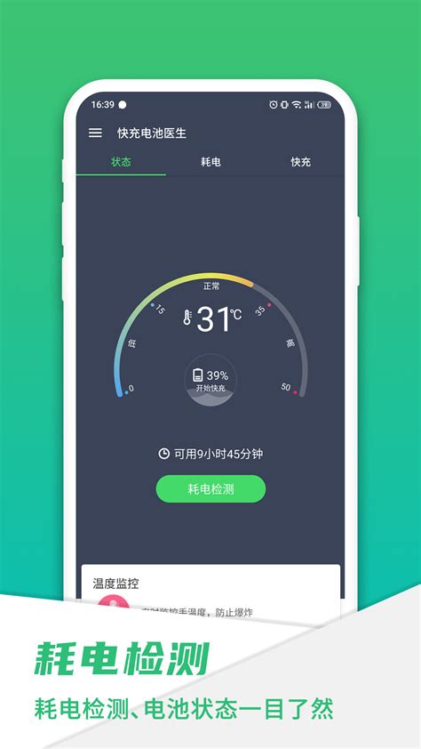 手机电池管理软件排行榜：拯救电量焦虑的神器们 应用宝官网