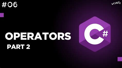 06 C Fundamentals Operators Part 2 Youtube