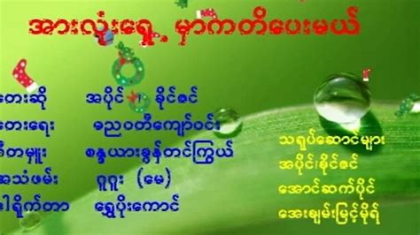 အားလုံးရှေ့ မှာ ကတိပေးမယ် အပိုင် ၊ ခိုင်ဇင် Youtube