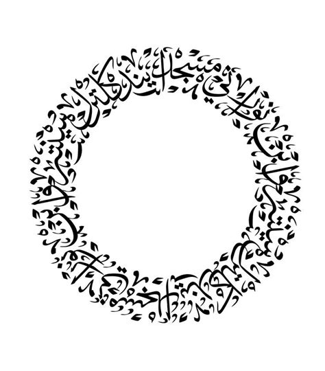 Circle Design Using Arabic Calligraphy Arabic Calligraphy Design
