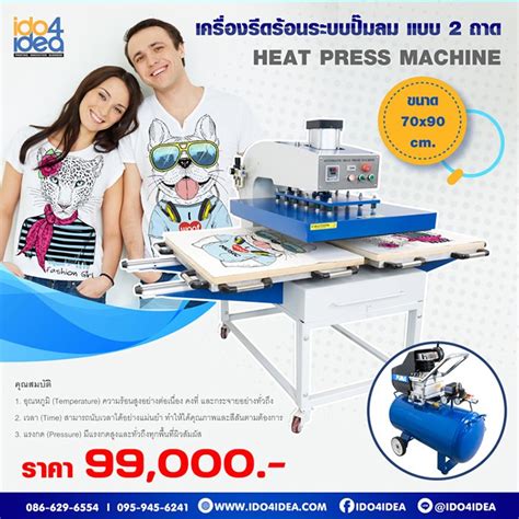 เครื่องสกรีนระบบลม เครื่องรีดร้อน 2 ถาดเลื่อน แบบนิวเมติกส์ อัตโนมัติ 2 ถาด สามารถควบคุมแรงกดนำ
