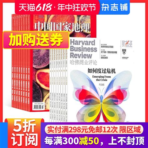 哈佛商业评论 中国国家地理组合 2024年7月起订组合共25期杂志铺全年订阅 虎窝淘