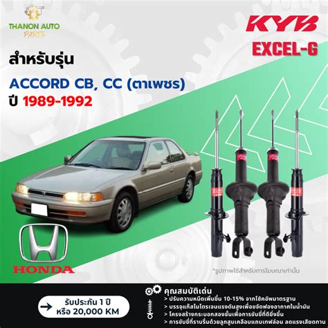 Kyb โช้คอัพแก๊ส Excel G รถ Honda รุ่น Accord Cb Cc แอคคอร์ด ตาเพชร ปี 1989 1992 Kayaba คายาบ้า