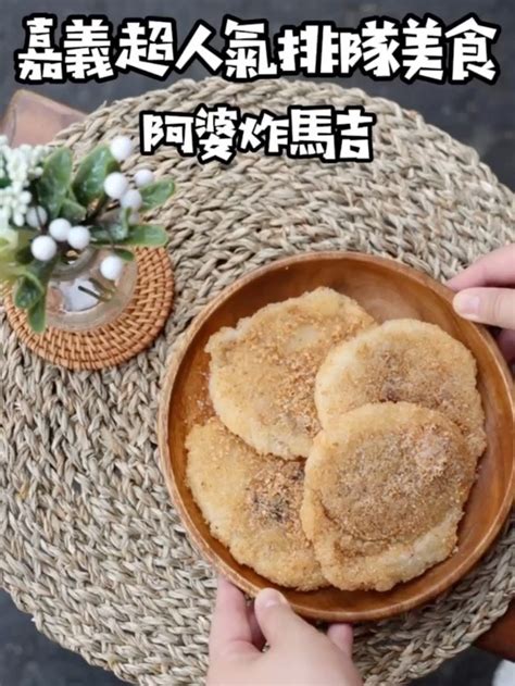 嘉義人氣阿婆炸麻糬 POPO筆記