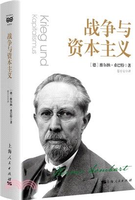 戰爭與資本主義簡體書 三民網路書店