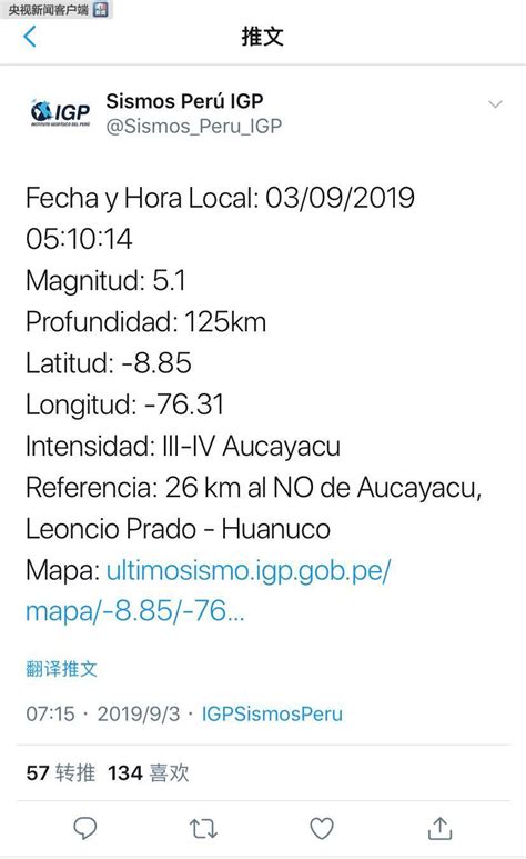 秘鲁中部发生5 1级地震 暂无人员伤亡