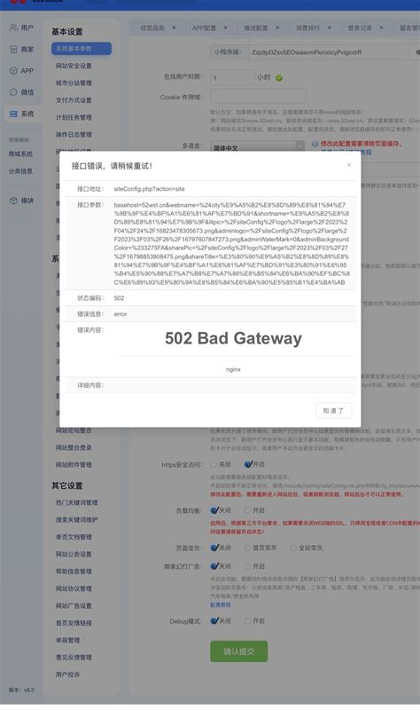 手机端打开网页，时不时报错502，刷新一下，又好了，再打开下一个功能，又报错502，后台也是报错 火鸟门户官方网站