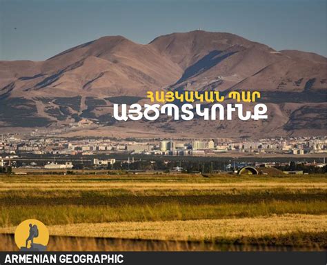 Հայկական լեռնաշխարհ Լեռնային կղզի Armgeo