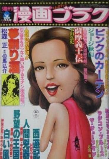 Weekly Manga Goraku 701 Issue