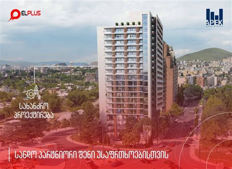 ელპლუსი • Elplus On Linkedin Მაღალი ხარისხის მომსახურება და პროფესიონალიზმი არის ის რაც Apex…