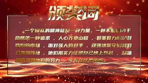 感动中国红色标题颁奖典礼ae模板感动中国颁奖词模板下载 觅知网