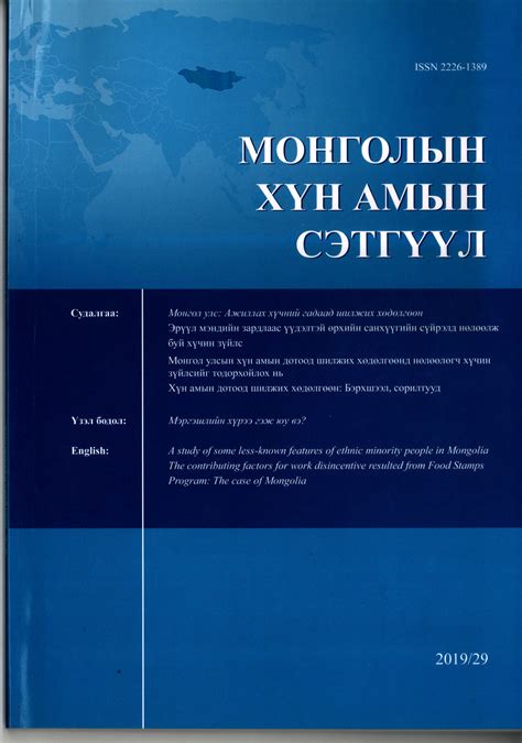 Монгол улсын хүн амын дотоод шилжих хөдөлгөөнд нөлөөлөгч хүчин зүйлсийг тодорхойлох нь