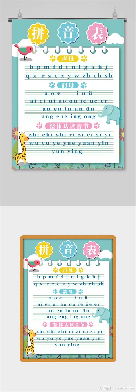 海报的拼音 图画的拼音 大山谷图库