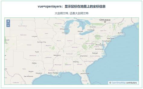 123：vueopenlayers 动态显示鼠标位置坐标2 （示例代码）openlayers 鼠标悬停显示信息 Csdn博客