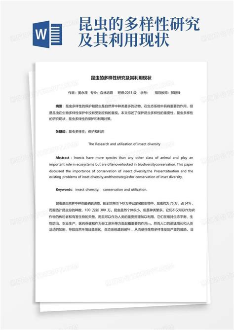 昆虫的多样性研究及其利用现状Word模板下载 编号lkjmkkjv 熊猫办公