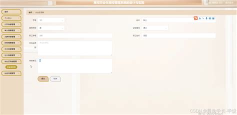 Springboot毕设高校毕业生离校管理系统程序论文高校离校管理系统论文 Csdn博客