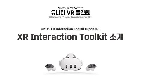 유니티 Vr 올인원 Xr Interaction Toolkit 소개 Youtube
