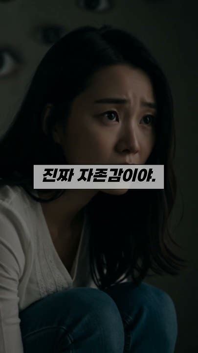 자존감 낮다고 느낀다면 이 말은 꼭 들어 자존감회복 동기부여 일침 자기계발 멘탈관리 Youtube