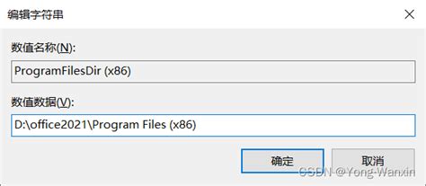 修改office2021 默认安装路径在线下载office2021到本地哪个位置 Csdn博客