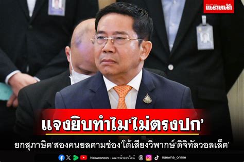 การเมือง ‘พิชิตแจงยิบทำไม‘ไม่ตรงปก ยกสุภาษิต‘สองคนยลตามช่องโต้เสียงวิพากษ์‘ดิจิทัลวอลเล็ต