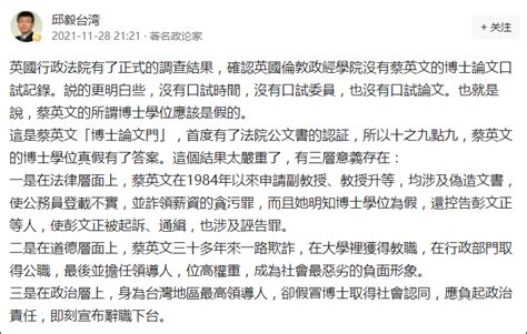 台媒揭蔡英文“博士论文造假”最新进展：英国校方否认有其口试考官名单和口试报告财经头条
