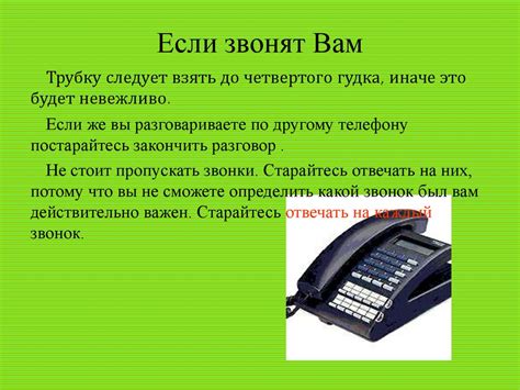 Правила общения по телефону - презентация онлайн