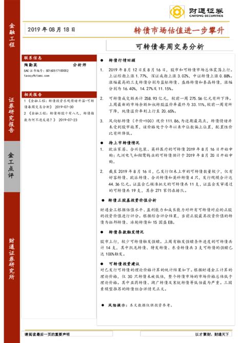 可转债每周交易分析：转债市场估值进一步攀升