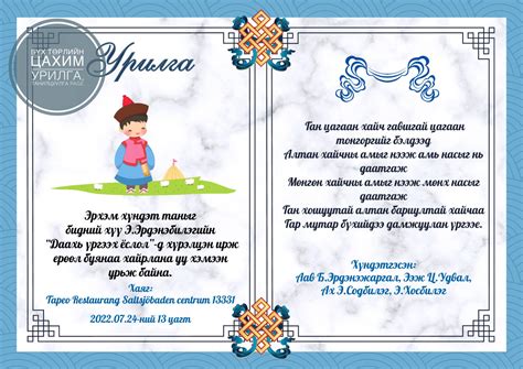 Даахь үргээх Бүх төрлийн цахим урилга танилцуулга