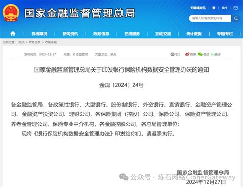 600页幻灯片图解国家金监局《银行保险机构数据安全管理办法》 安全内参 决策者的网络安全知识库