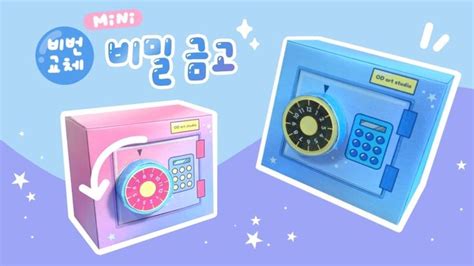 🔓 작동하는 금고 만들기💎 무료도안 Diy Paper Safe ガーランド 誕生日 ペーパークラフト 誕生日