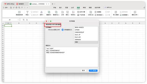 Csv类型文件转excel类型，数字后几位变0问题csv长数字最后变成0怎么解决 Csdn博客