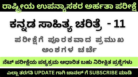 Class 11 June Ugc Net Exam 2024 Ugc Net ಪಠ್ಯಕ್ರಮ ಆಧಾರಿತ ನಿರೀಕ್ಷಿತ ಪ್ರಶ್ನೆಗಳು Ugcnet