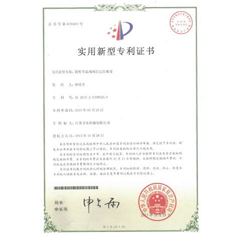 荣誉资质 卫东机械 江苏卫东机械有限公司