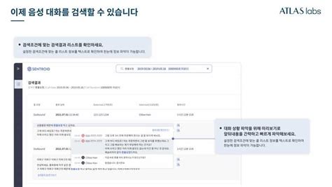 아틀라스랩스 음성 데이터 분석 솔루션 ‘센트로이드로 고객 의도까지 파악 가능” 에누리 쇼핑지식 뉴스