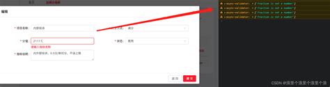 vue表单验证的时候提示 async validator ‘‘xxx is not a string“ sjzq is not a string csdn博客