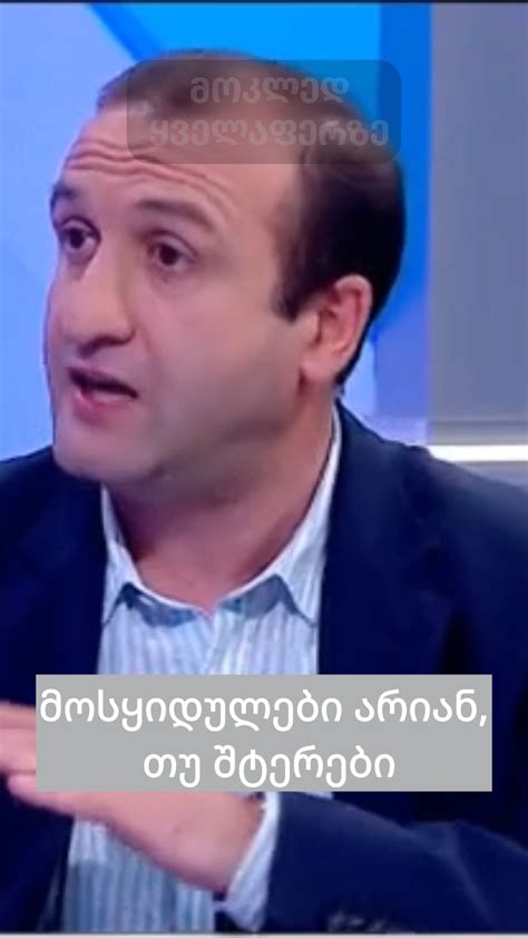 მოკლედ ყველაფერზე “მე ძალიან ვაფასებ როდესაც ფეხბურთელი ქორწინდება რადგან ქალზე უკეთესი