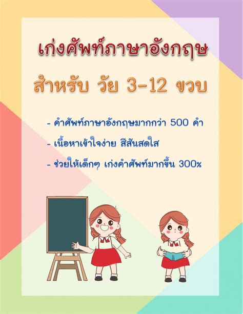คนอื่นขายไฟล์ ละ 20 สื่อการสอน ใบงาน ชีทสรุป By ครูจ๋า