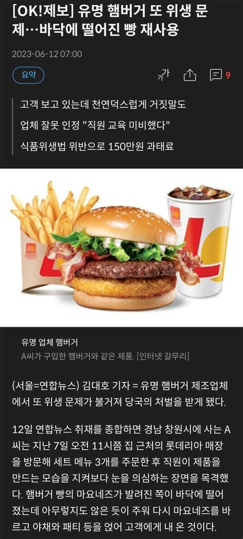 유명 햄버거 또 위생 문제…바닥에 떨어진 빵 재사용  Mlbpark