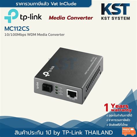 MC CS TP Link Media Converter