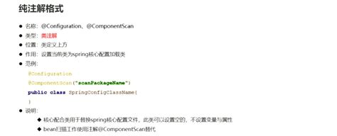 常用注解 纯注解驱动制作 除暖的专栏 TNBLOG