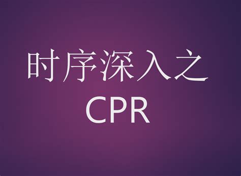 时序深入之cprclock Pessimism Removal详解 知乎