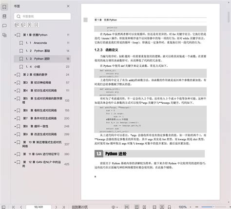 深入浅出gan生成对抗网络：原理剖析与tensorflow实践 Pdf电子书 265mb 下载 码农书籍网
