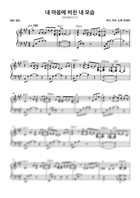 악보 유재하 내 마음에 비친 내 모습 By 곰손