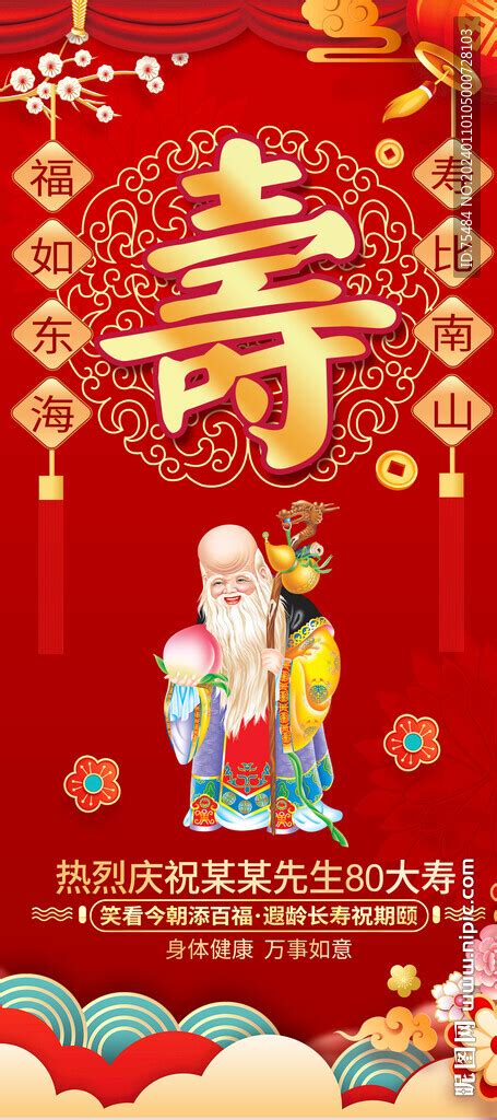 寿宴易拉宝设计图 广告设计 广告设计 设计图库 昵图网nipic