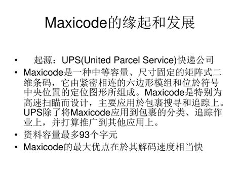 Ppt 二维码知识介绍 Powerpoint Presentation Free Download Id7034089