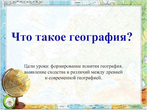 Урок по географии 5 класс методы географических исследований География 5 Презентация Методы